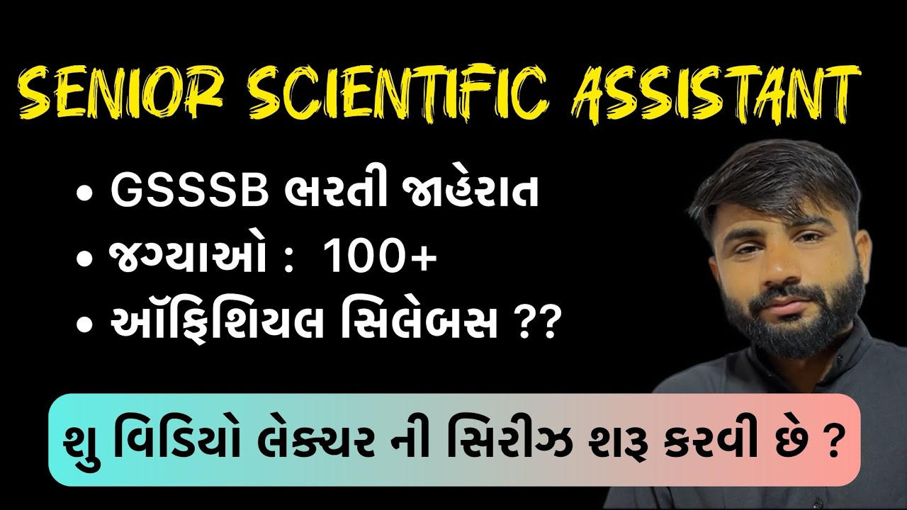 Senior Scientific Assistant | Video Lecture Series? | 100+ જગ્યાઓ | ગૌણ ...