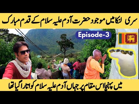 Adam's Peak Adventure: A Quest for Spiritual Enlightenment | Episode-03
