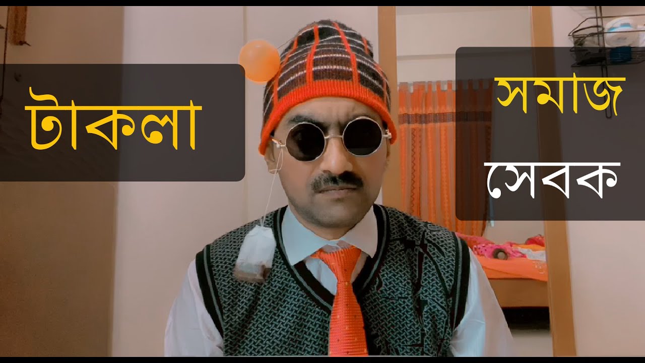 The Takla Somaj Sebok @RajBro - YouTube