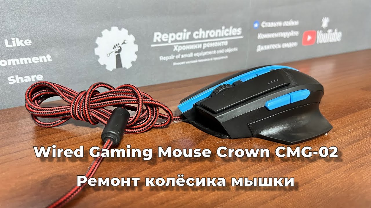 Gaming Mouse Crown CMG-02 / Ремонт колёсика мышки / Маленькая хитрость ...