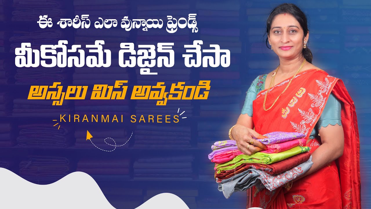😍 😍 ఈ శారీస్ మీకోసమే డిజైన్ చేసా, ఎలా వున్నాయ్ ఫ్రెండ్స్ || Kiranmai ...