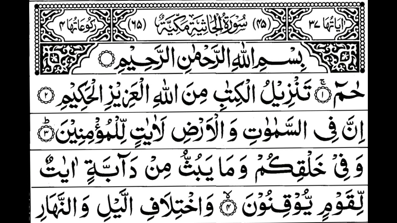 Surah Jasiah Full || By Sheikh Shuraim With Arabic Text (HD)|سورة ...