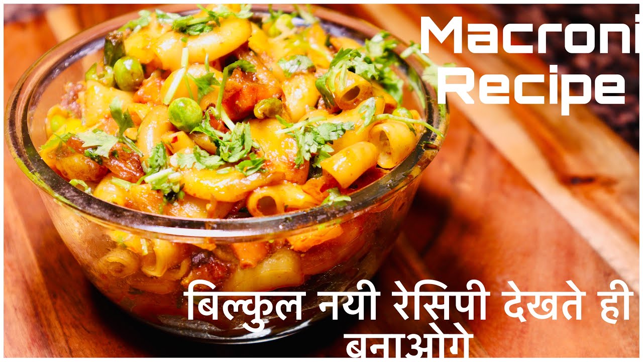 Macroni की नयी रेसिपी | Vegetable Macroni Recipe | Arpita’s kitchen ...