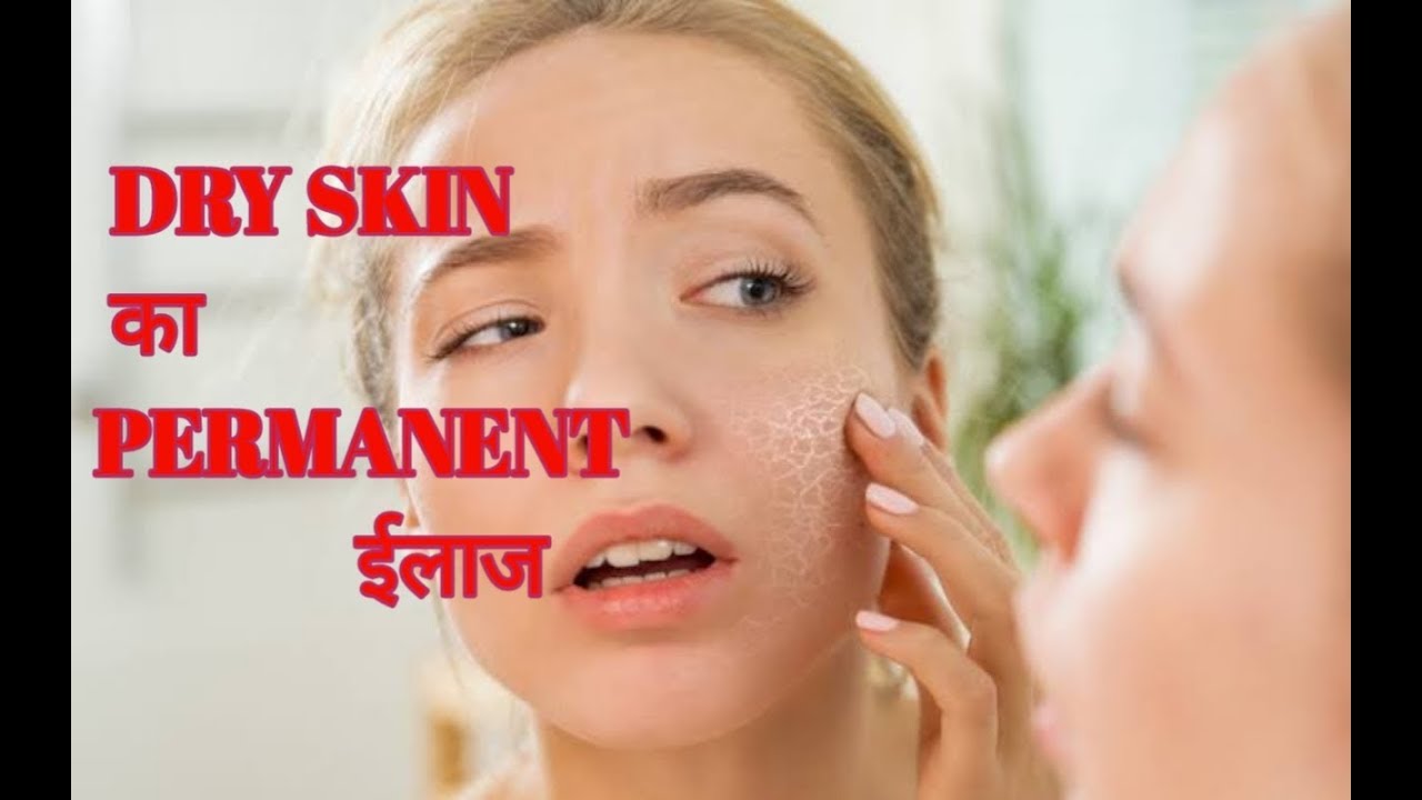 Dry skin का permanent ईलाज || increase skin glow - YouTube