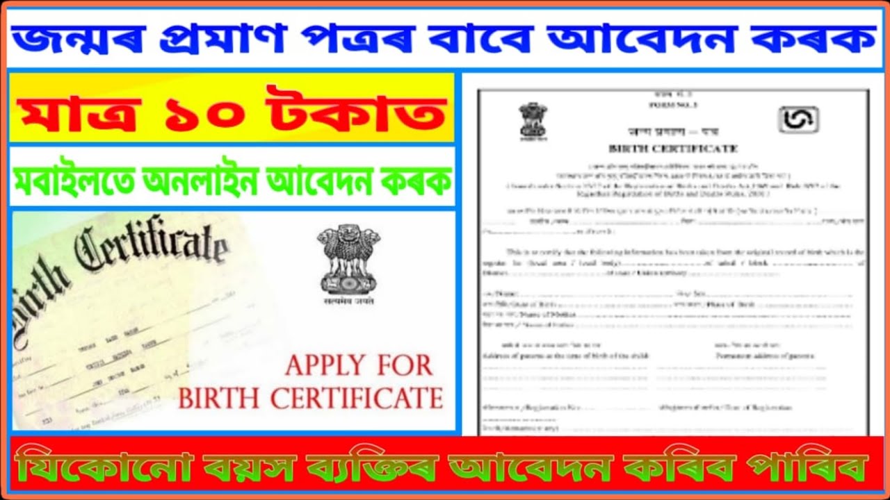 How to Apply Birth Certificate | Birth Certificate Online Apply 2023 ...