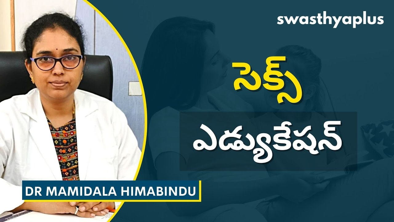 లైంగిక విద్య మరియు పిల్లలతో మాట్లాడటం | Sex Education for Teenagers in Telugu | Dr M Himabindu ...