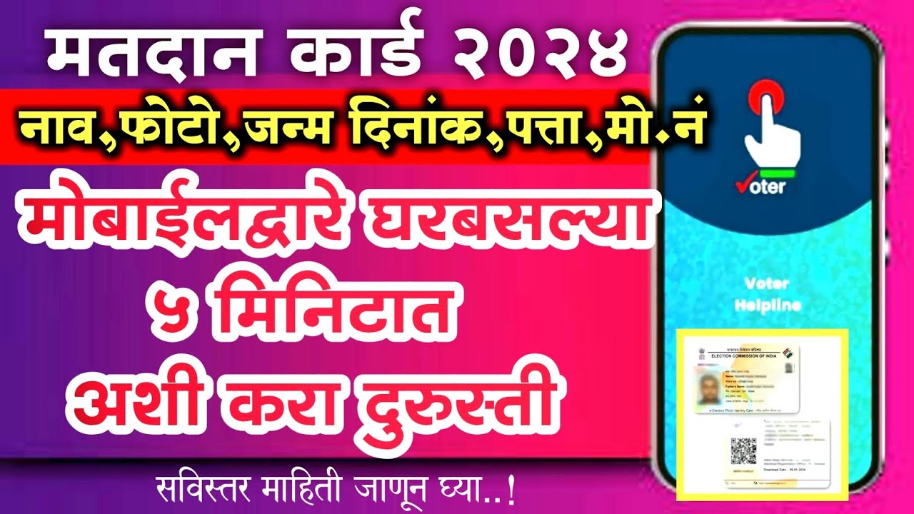 Election Card | Correction | Voter Card Correction | Matdan card ...