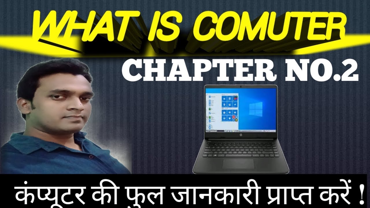 what is computer | hmane aapko video me btaya h ki computer kya h | aur ...