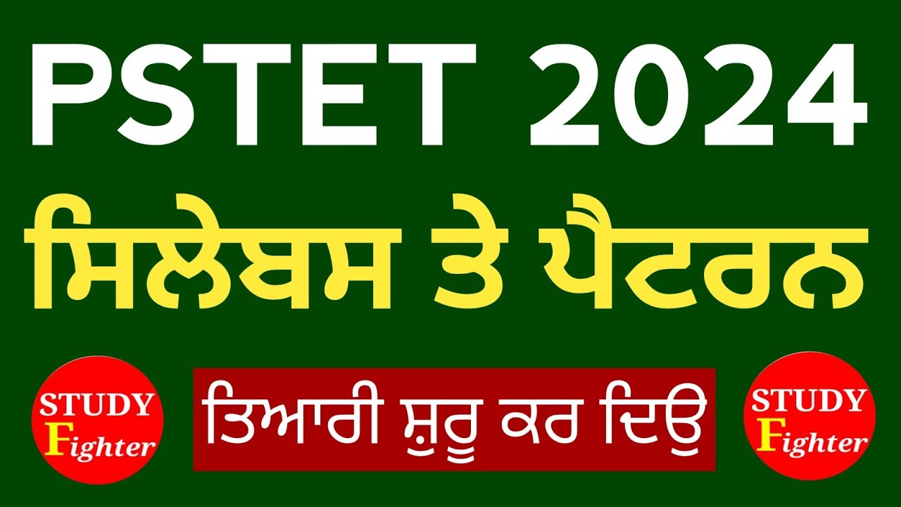 pstet syllabus 2024 | pstet syllabus 2024 paper 1 | pstet syllabus 2024 ...