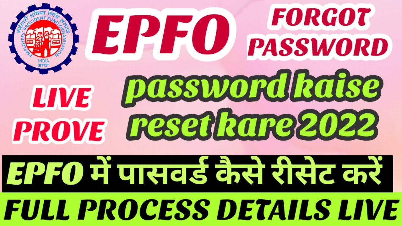 How to reset password in EPFO। EPFO me password kaise banaye। EPFO ...