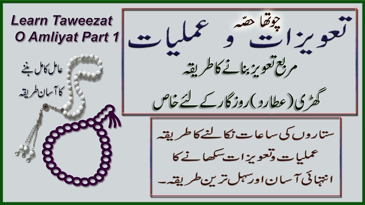 Taweezat O Amliyat - 4 - YouTube
