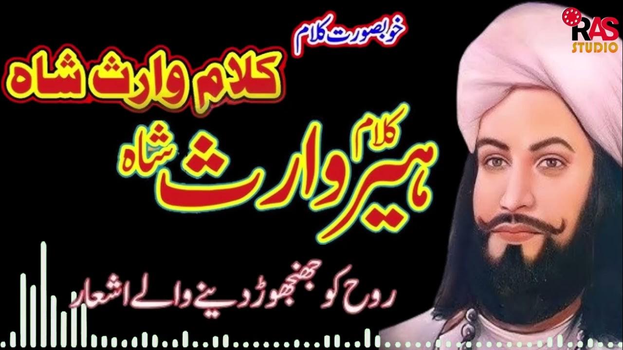 Heer Ranjha - Waris Shah's Mystic Poetry | Punjabi Sufi Classic - YouTube