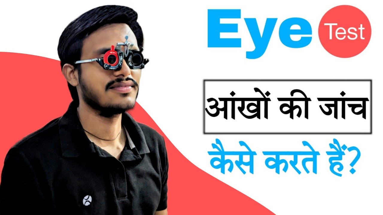 How To Do Distance Vision Test In Hindi how-to-do-distance-vision-test-in-hindi