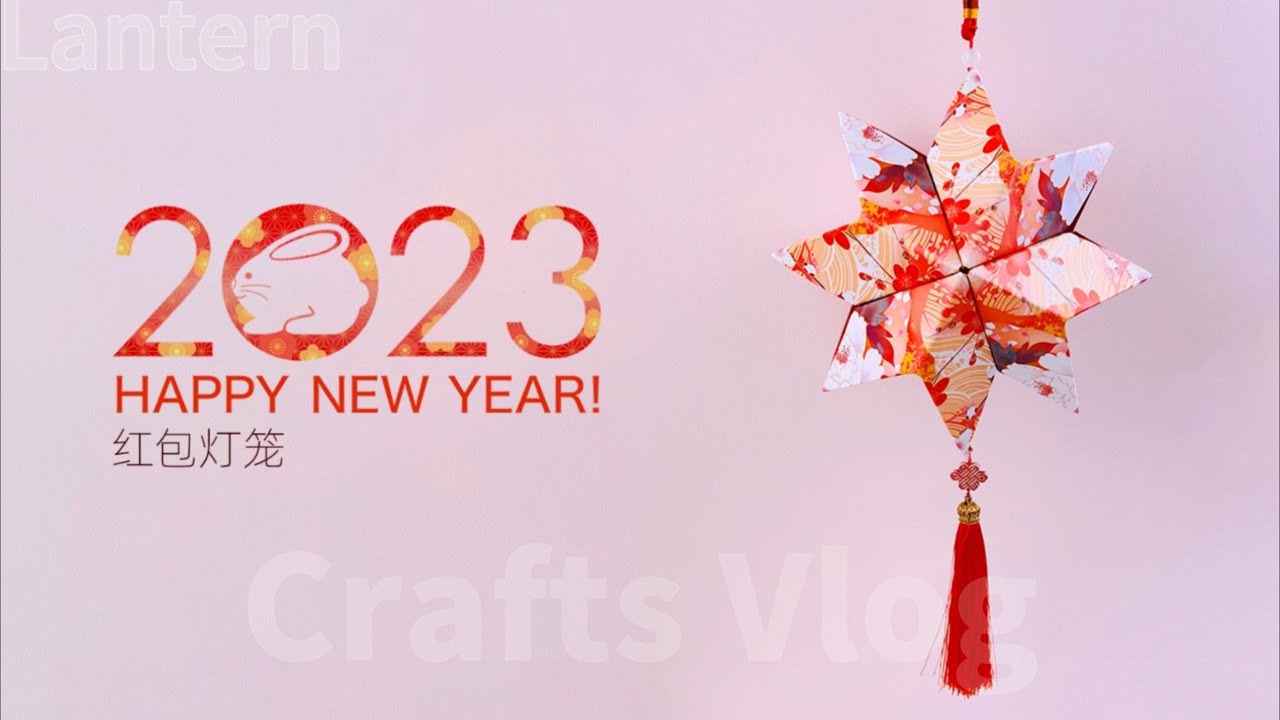 星星灯笼 | Star lantern-『灯笼教程Lantern tutorial』 - YouTube