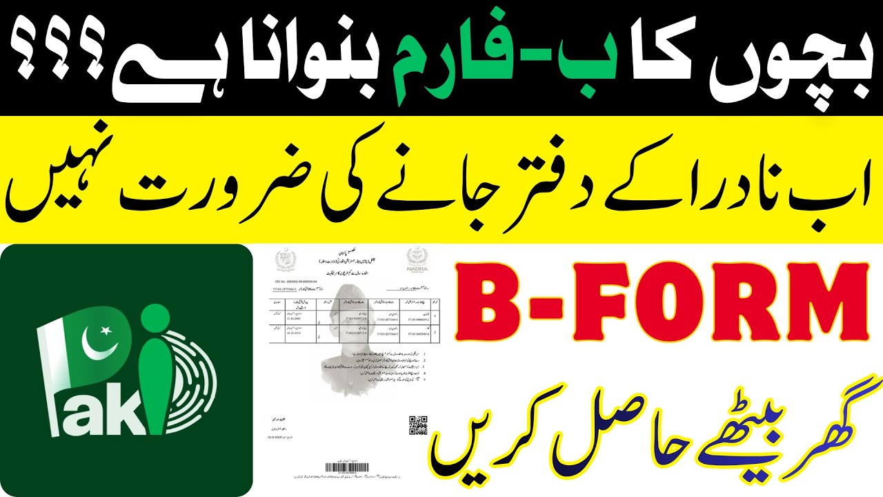 How to Apply for Form B Online Using NADRA App | Complete Urdu Guide ...