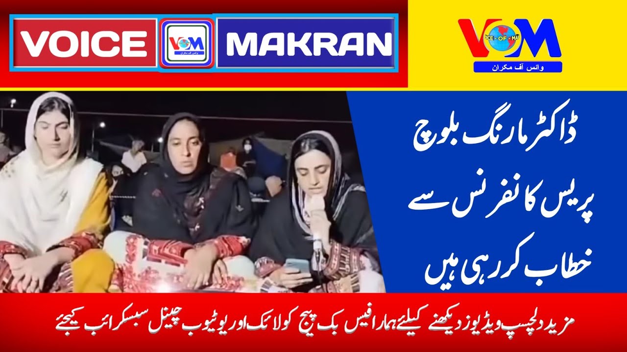 Dr Mahrang Baloch Press Conference | Gwadar | Voice Of Makran | August 4, 2024 - YouTube