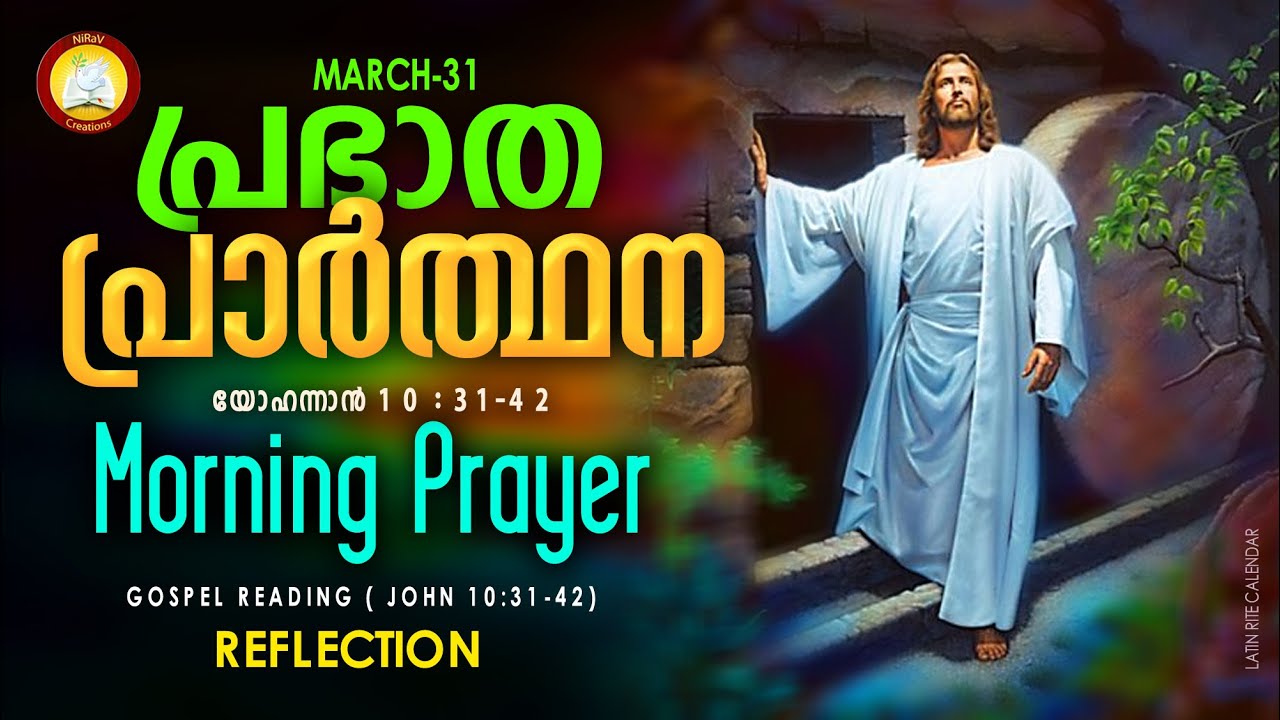 Morning Prayer 31st of March # Athiravile Prarthana 31st of March 2023 ...