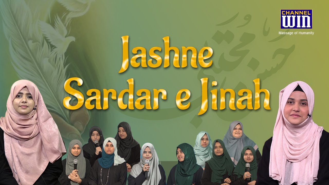 Jashn e Sardar e Jinah || Sayed Nazar Fatema || Fatema Zaidi Mirza || Channel WIN - YouTube
