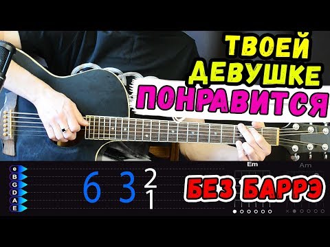 Эта песня ТОЧНО понравится твоей девушке!!! Джонни - Аллея на гитаре БЕЗ БАРРЭ