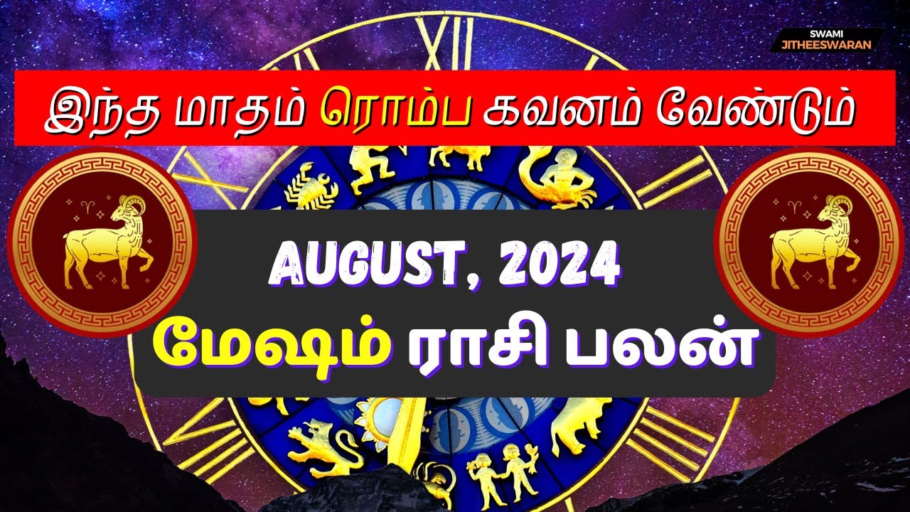 மேஷம் ராசி பலன் August, 2024 , #astrology #josiyam #rasipalan # ...