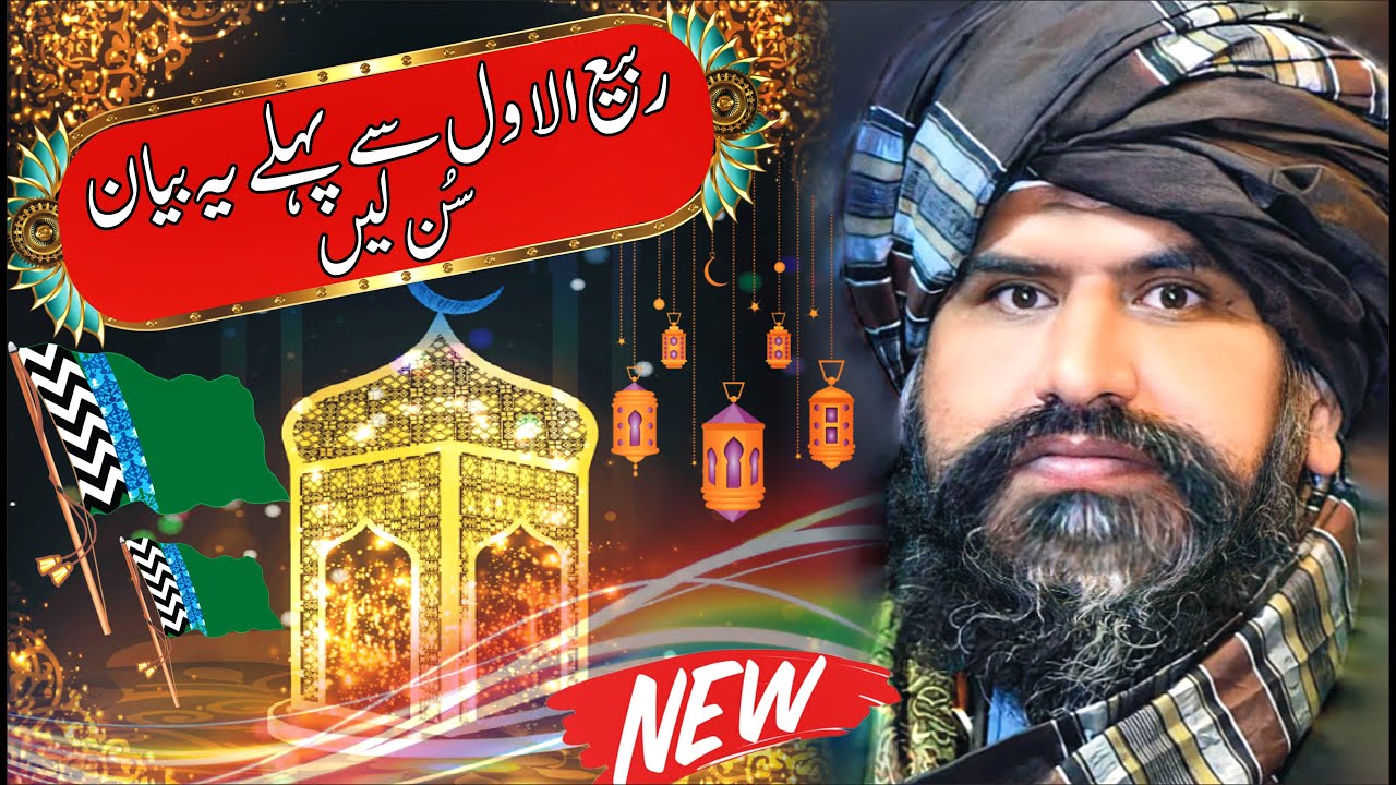 Dr Suleman Misbahi New Full Bayan || Rabi ul Awal Bayan Suleman Misbahi ...