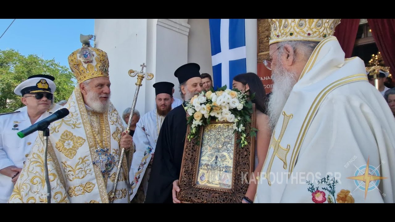 ΠΑΝΗΓΥΡΙ ΧΡΥΣΟΠΗΓΗΣ:ΕΘΝΙΚΟΣ ΥΜΝΟΣ-ΠΑΡΑΔΟΣΗ ΚΑΙ ΑΦΙΞΗ ΣΤΟ ΣΠΙΤΙ ΤΩΝ ΝΕΩΝ ...