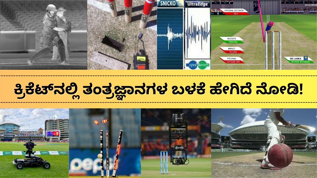 Hawk-Eye, Hot Spot, Snickometer, UltraEdge, LED stumps - ಕನ್ನಡ ವಿವರಣೆ ...