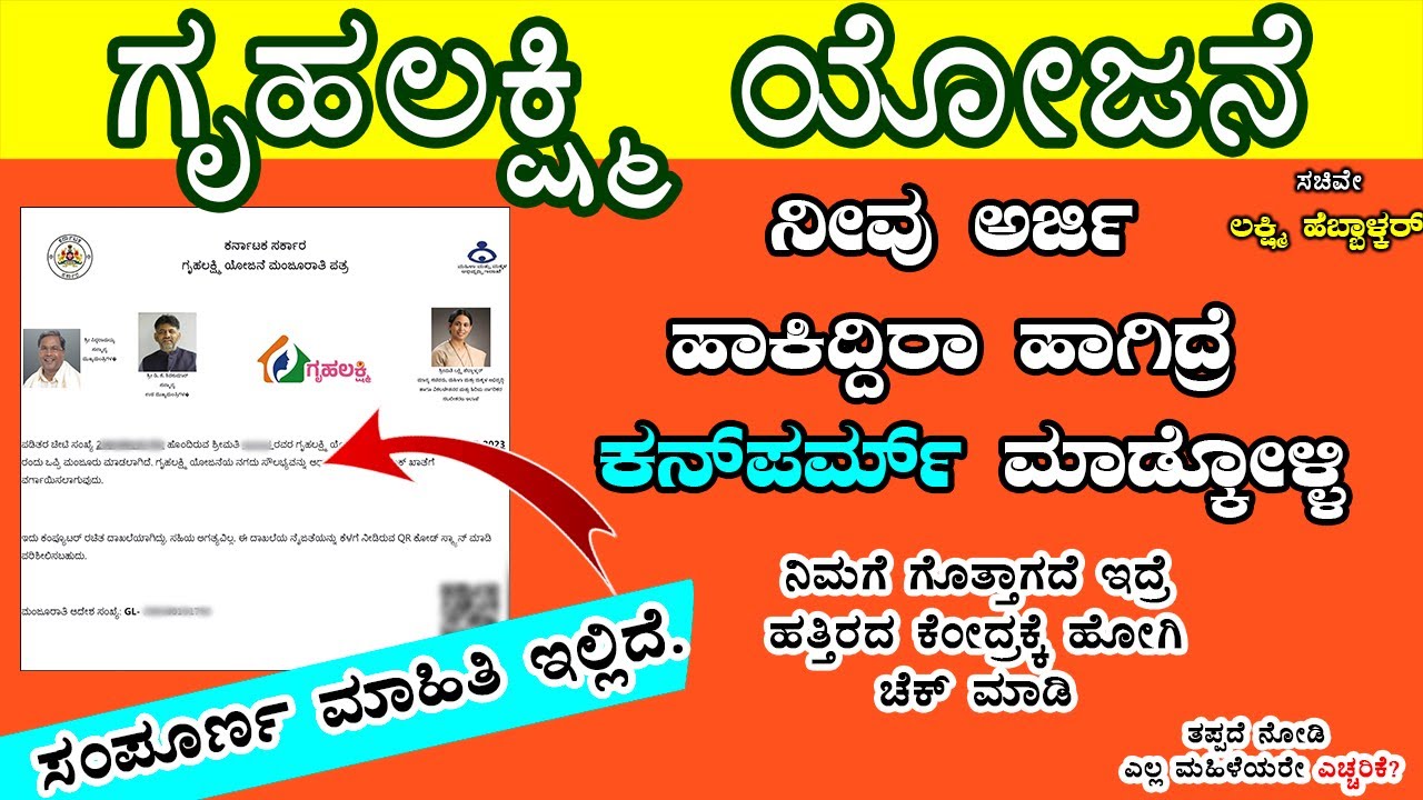 gruhalakshmi yojana how to apply || gruhalakshmi yojana status check ...