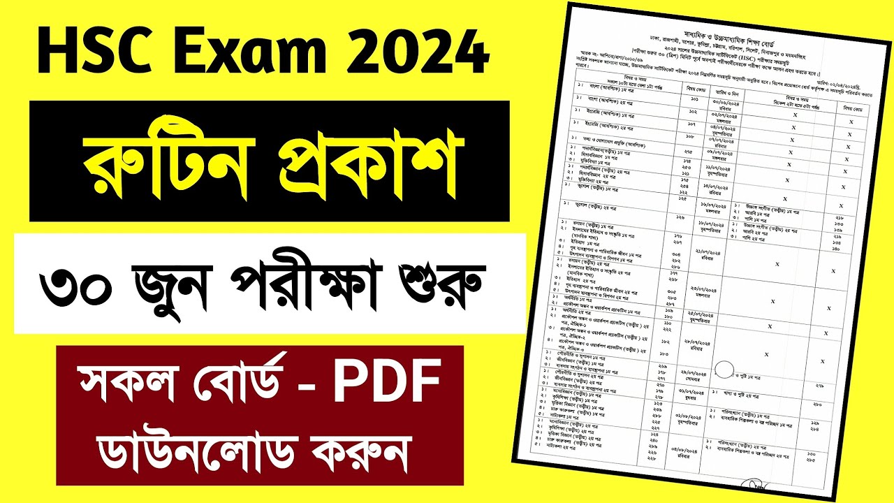 এইচএসসি ২০২৪ পরীক্ষার রুটিন প্রকাশ | hsc exam routine 2024 | hsc ...