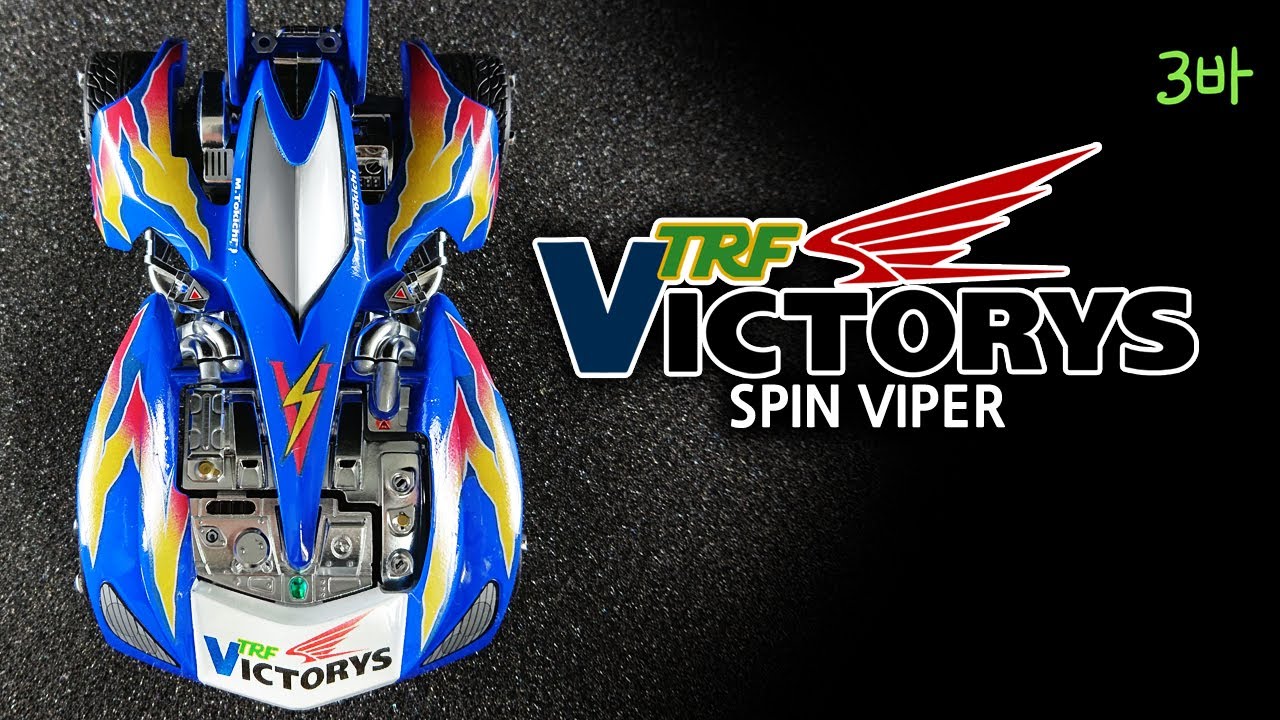 Tamiya Spin Viper of TRF Victorys / TRFビクトリーズのタミヤ スピンバイパー / 스핀바이퍼 TRF ...