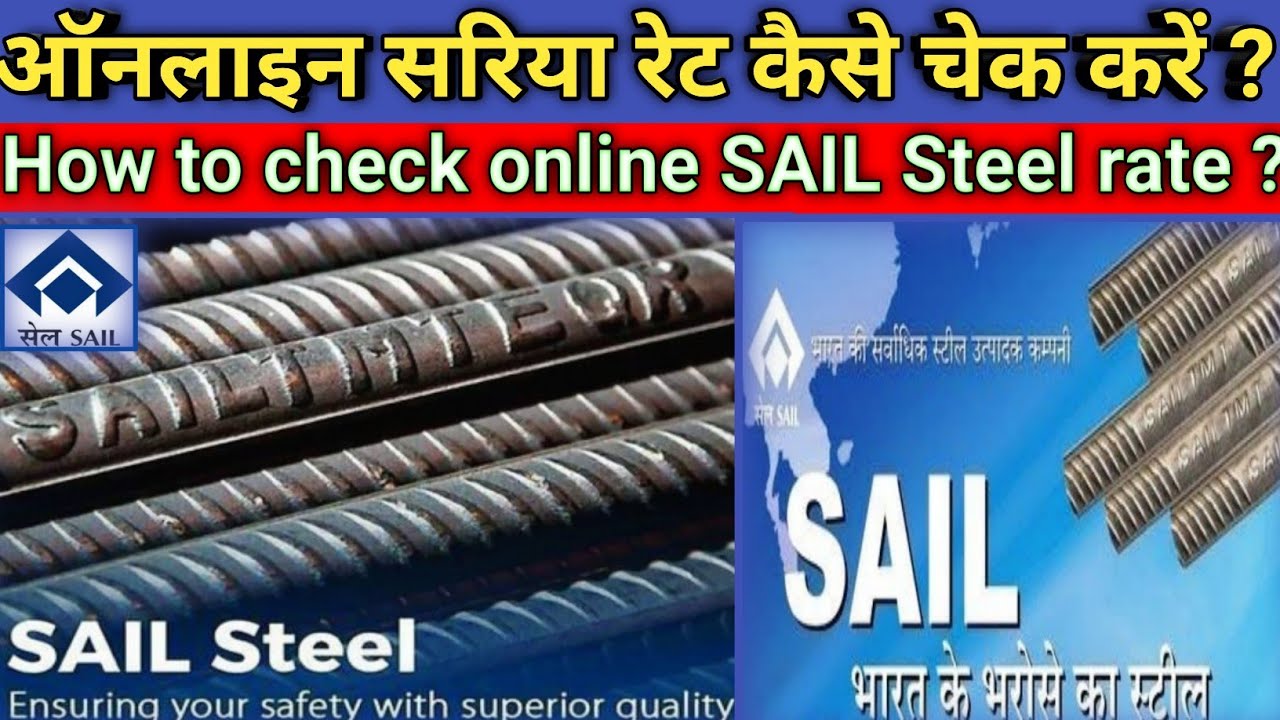how to check online Rate Sail steel Bar || ऑनलाइन सरिया रेट कैसे चेक ...