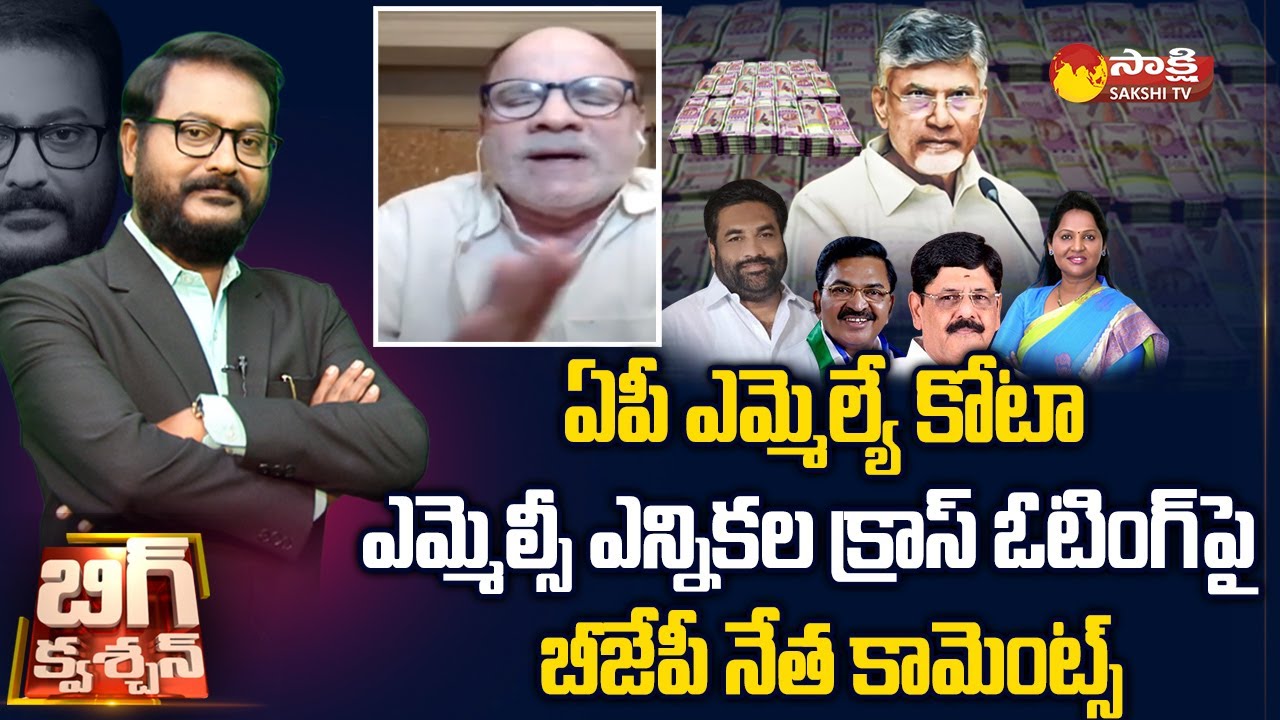 BJP Leader Anjaneyulu Reddy On AP MLA Quota MLC Poll Cross Voting | 4 ...