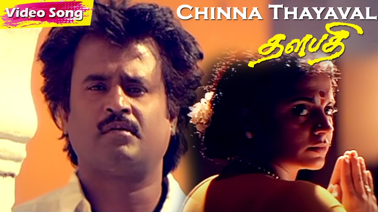 Chinna Thayaval HD Song | S.Janaki | Rajanikanth | Thalapathy ...
