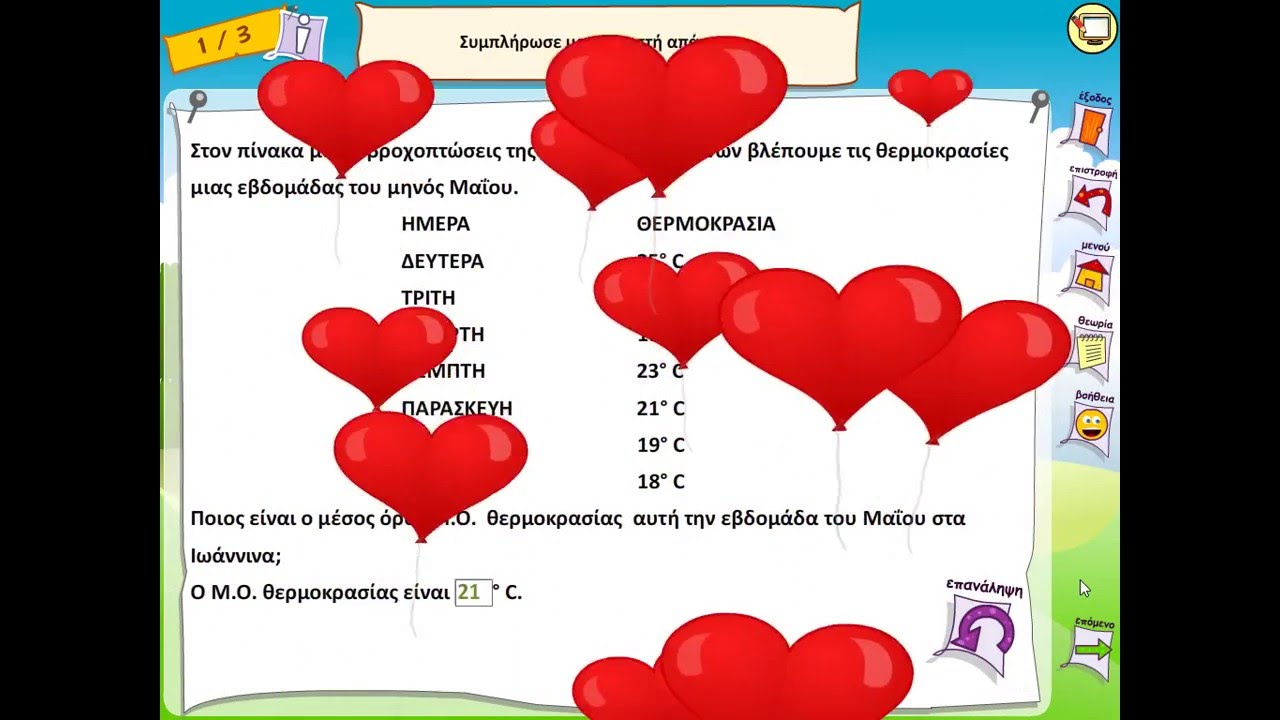 Ενότητα 3η - Στατιστική - Μέσος όρος - YouTube