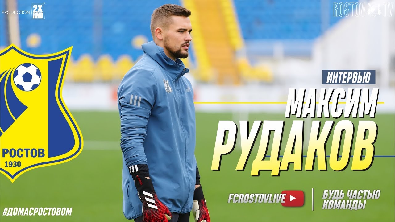 Максим Рудаков новый герой Rostov TV - YouTube