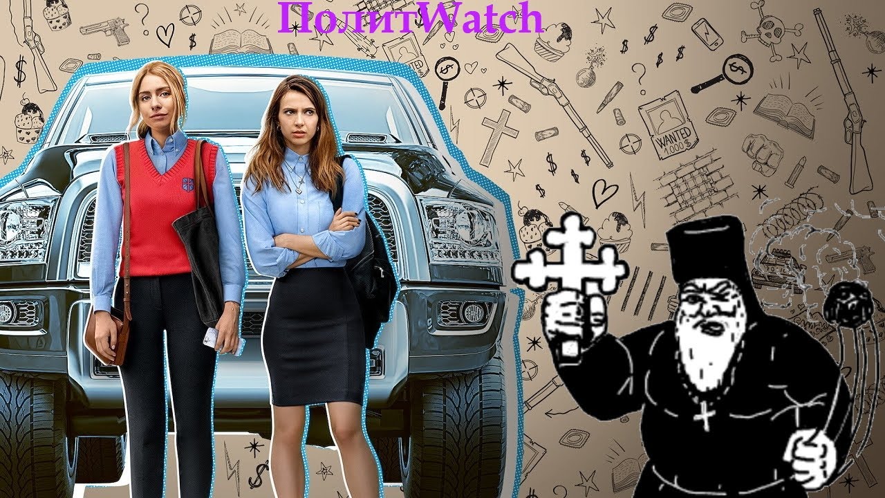 "Молодые охотницы за головами" - как Netflix убивает подростковые ...