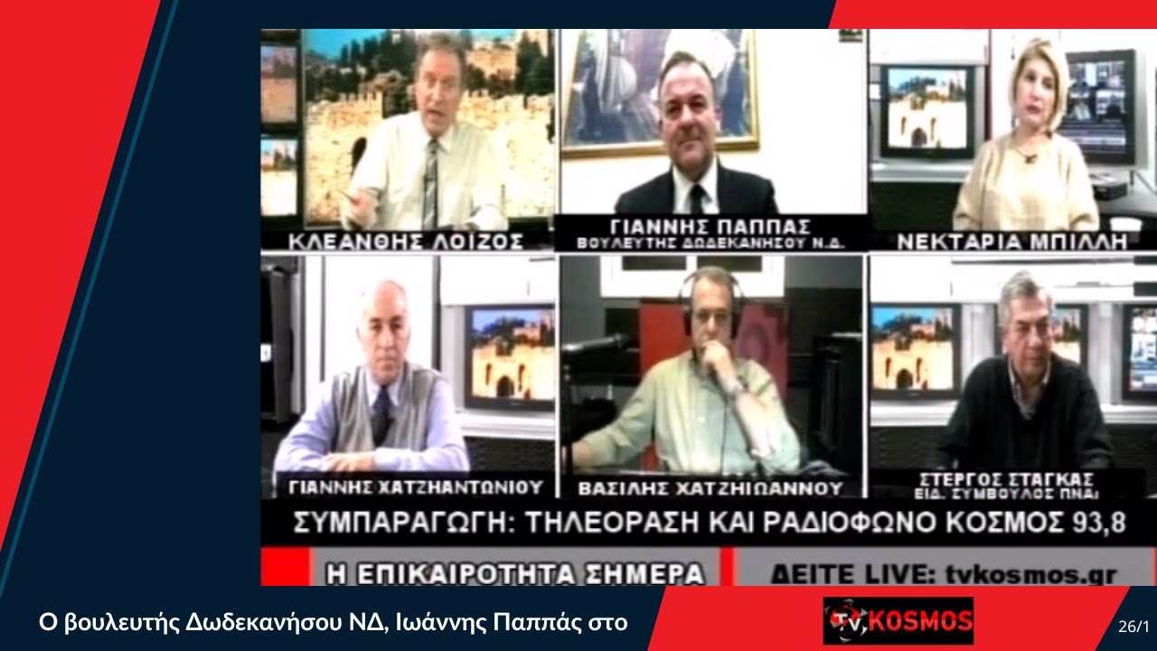 ΙΩΑΝΝΗΣ ΠΑΠΠΑΣ - TV KOSMOS (26/01/23) - YouTube