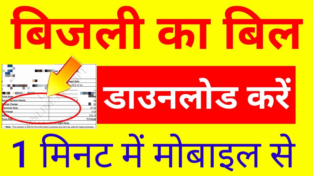 How To Check Electricity Bill Online In 1 Minute how-to-check-electricity-bill-online-in-1-minute