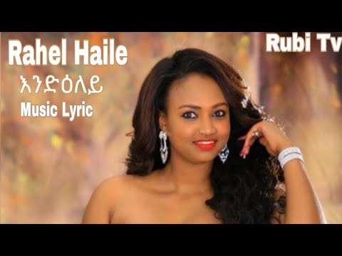 Rahel_Haile_-Endieley-_ራሄል_ሃይለ_-እንድዕለይ_-Tigrigna_music_lyric_Rubitv ...