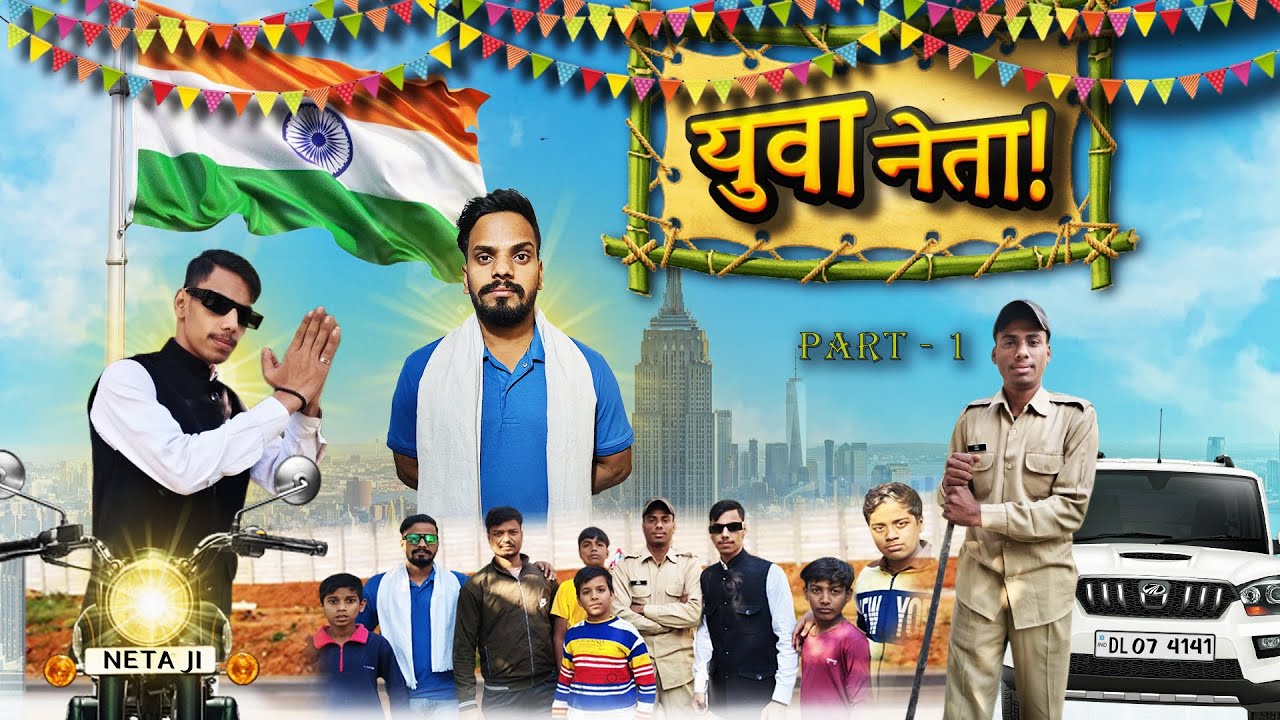 Yuva Neta | yuva neta ji | comedy video | Brothers Army 7 #comedy # ...