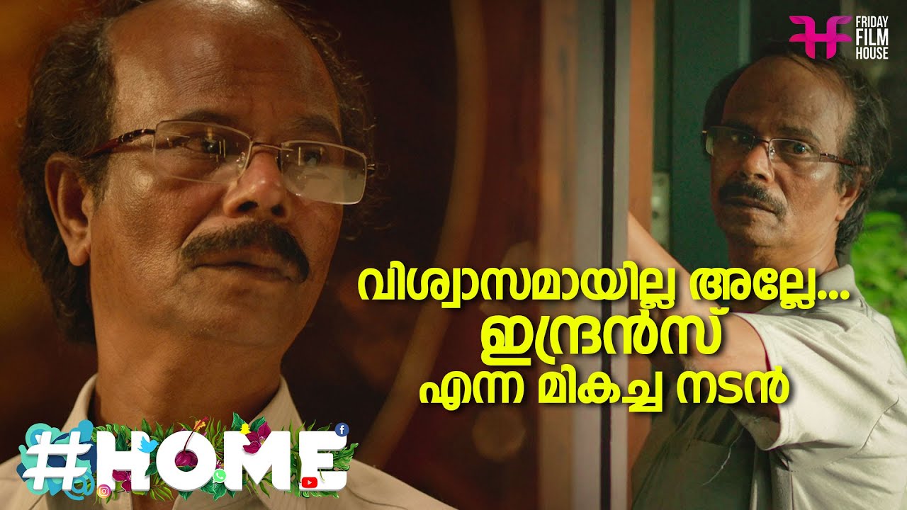 വിശ്വാസമായില്ല അല്ലെ.. ഇന്ദ്രൻസ് എന്ന മികച്ച നടൻ | Indrans - YouTube