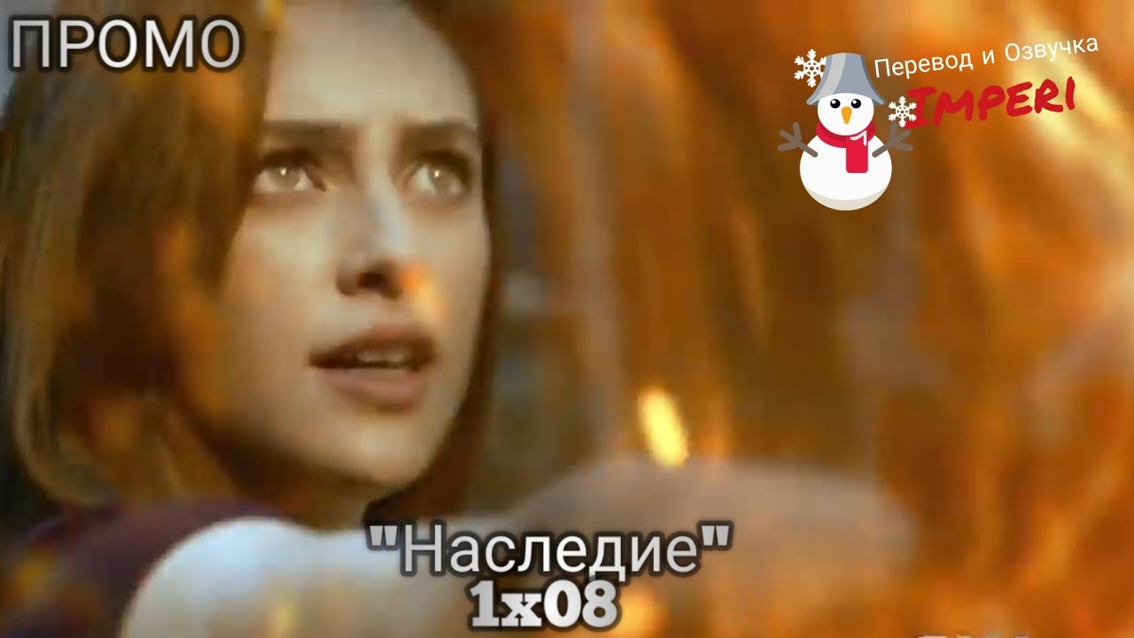 Наследие 1 сезон 8 серия / Legacies 1x08/ Русское промо - YouTube