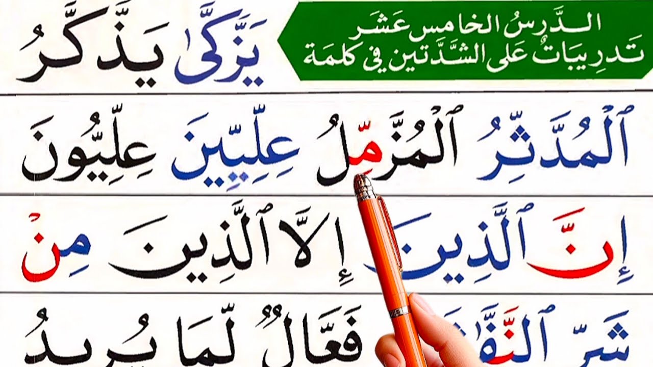 📖Full Qaida Nooraniah Lessons – Learn to Read the Qur’an Step by Step ...