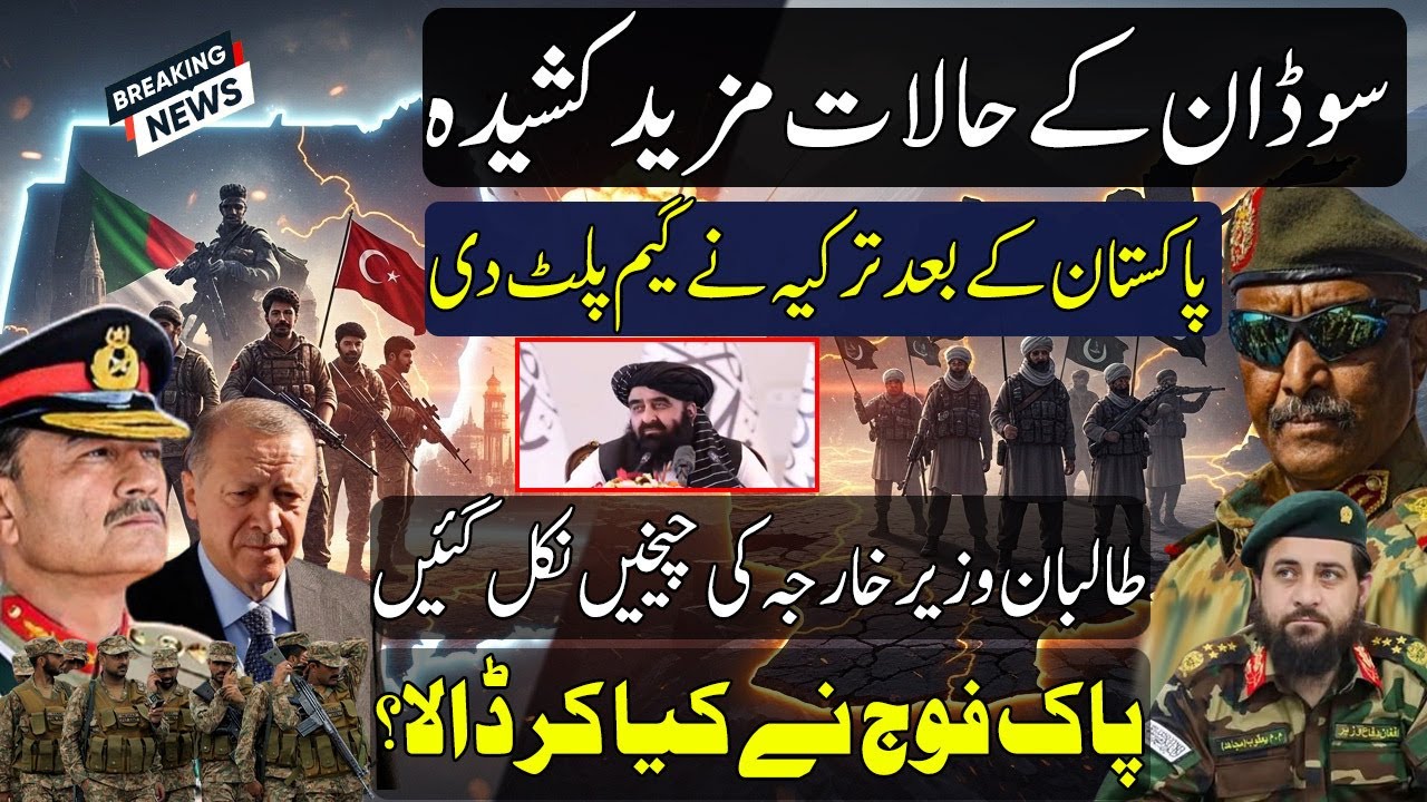 Pakistan Turkey's New Game in Sudan? | Taliban FM Blaming Pak Army ...