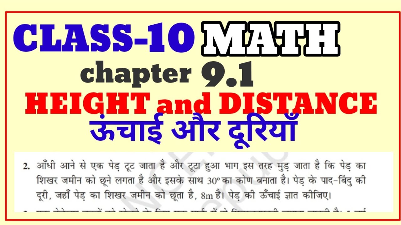 height _and_distance_class_10_bihar_board#height _and_distance_class_10 ...