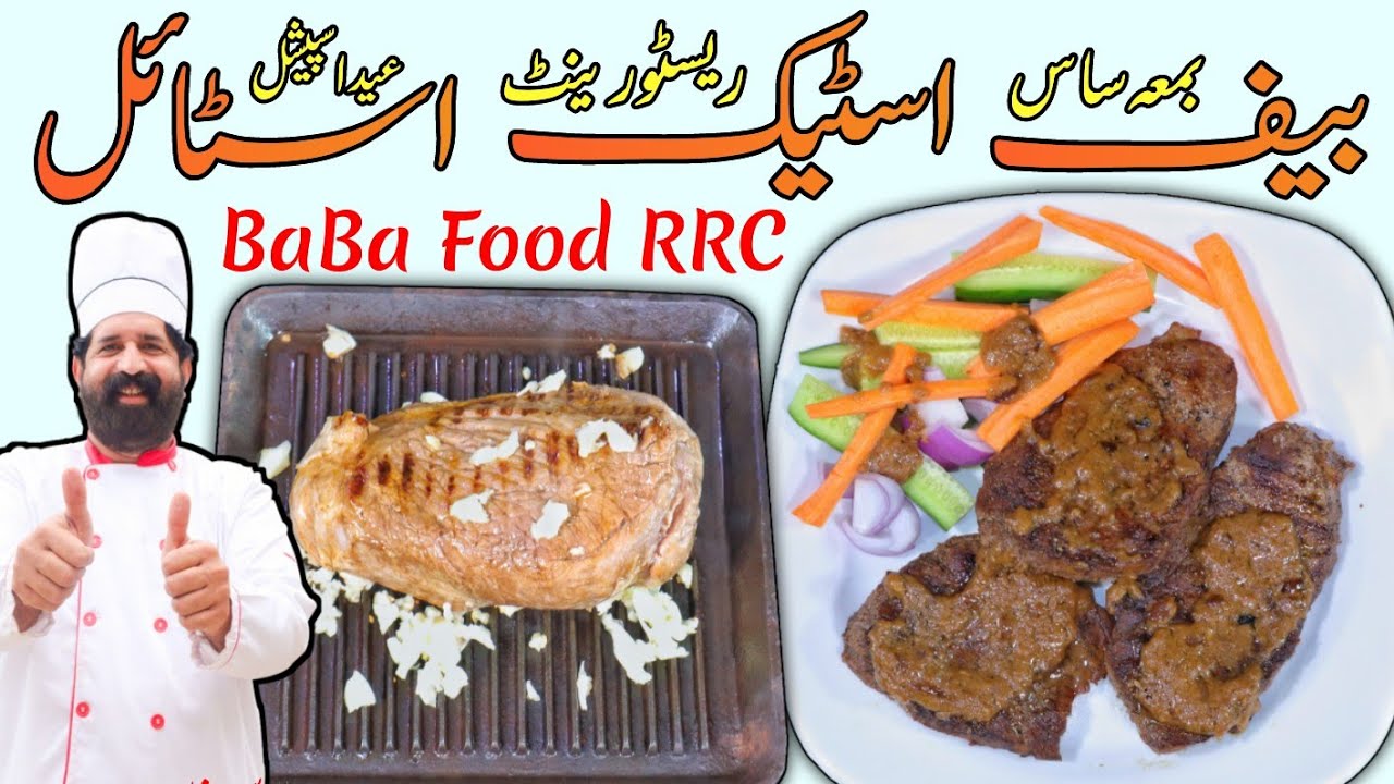 Beef Steak Restaurant Style | How to Cook Steak Perfectly Every Time ...