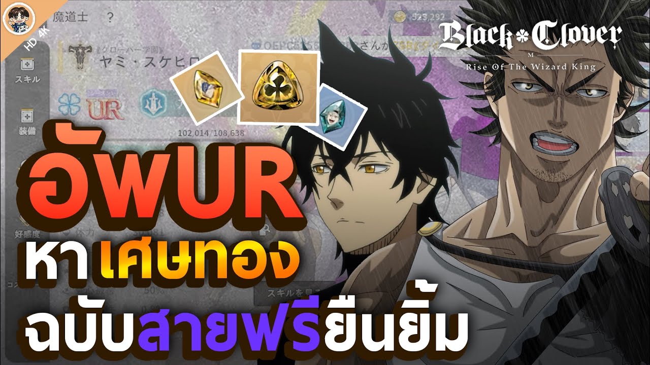 Black Clover Mobile Rise Of The Wizard King รีบดู!! วิธีการอัพเกรดตัวละครให้ขึ้น UR & LR ทั้ง ...