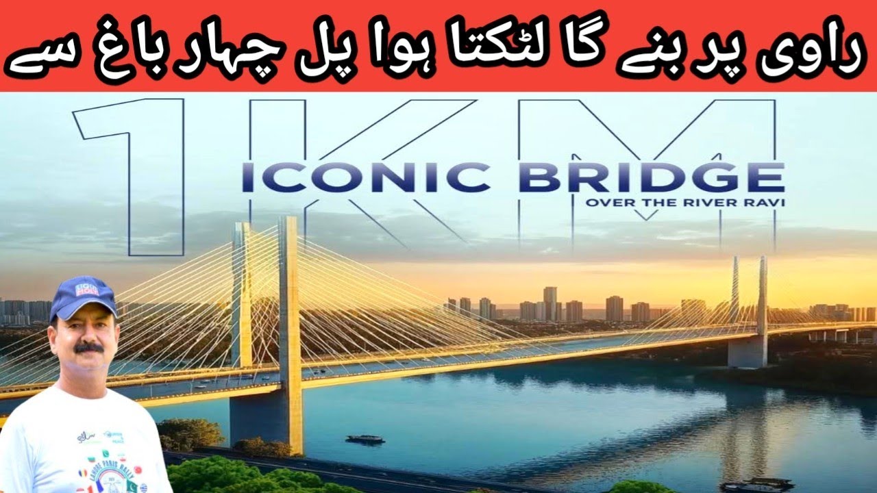 ICONIC BRIDGE Over the River Ravi ll Location Chahar Bagh ll Ruda ...