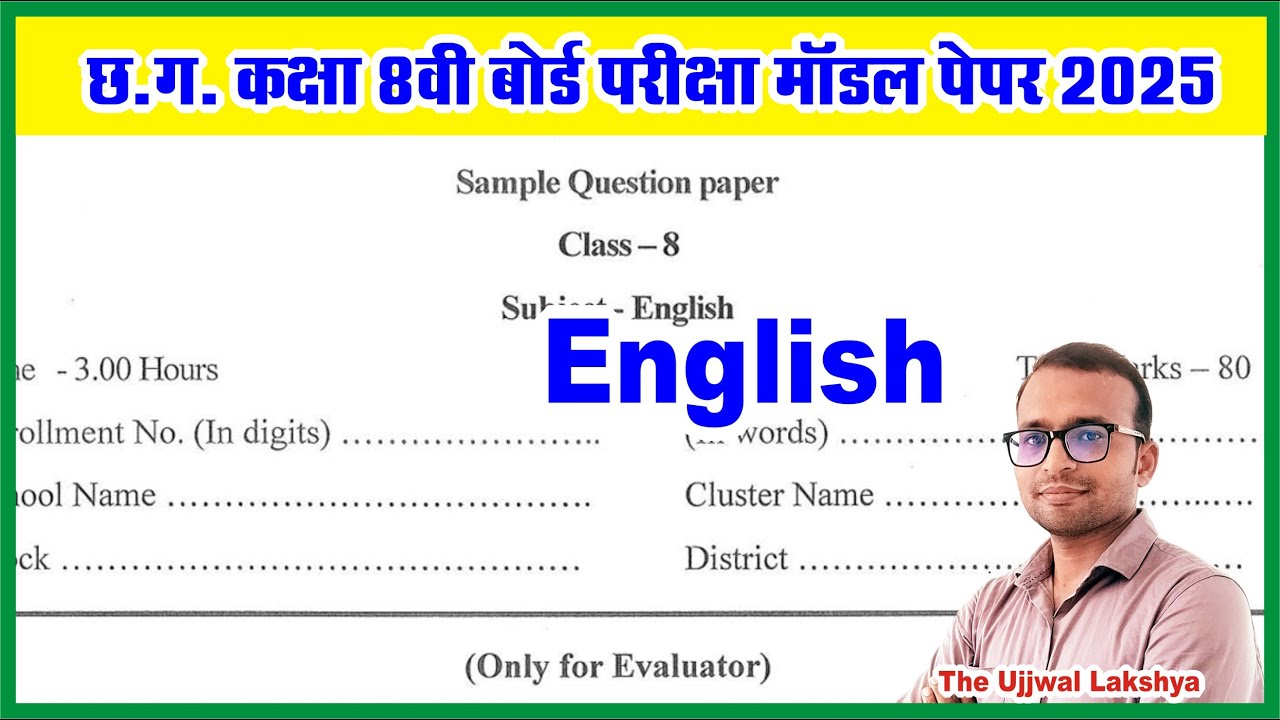 model paper class 8th English 2025| model question paper 2025 class 8th ...