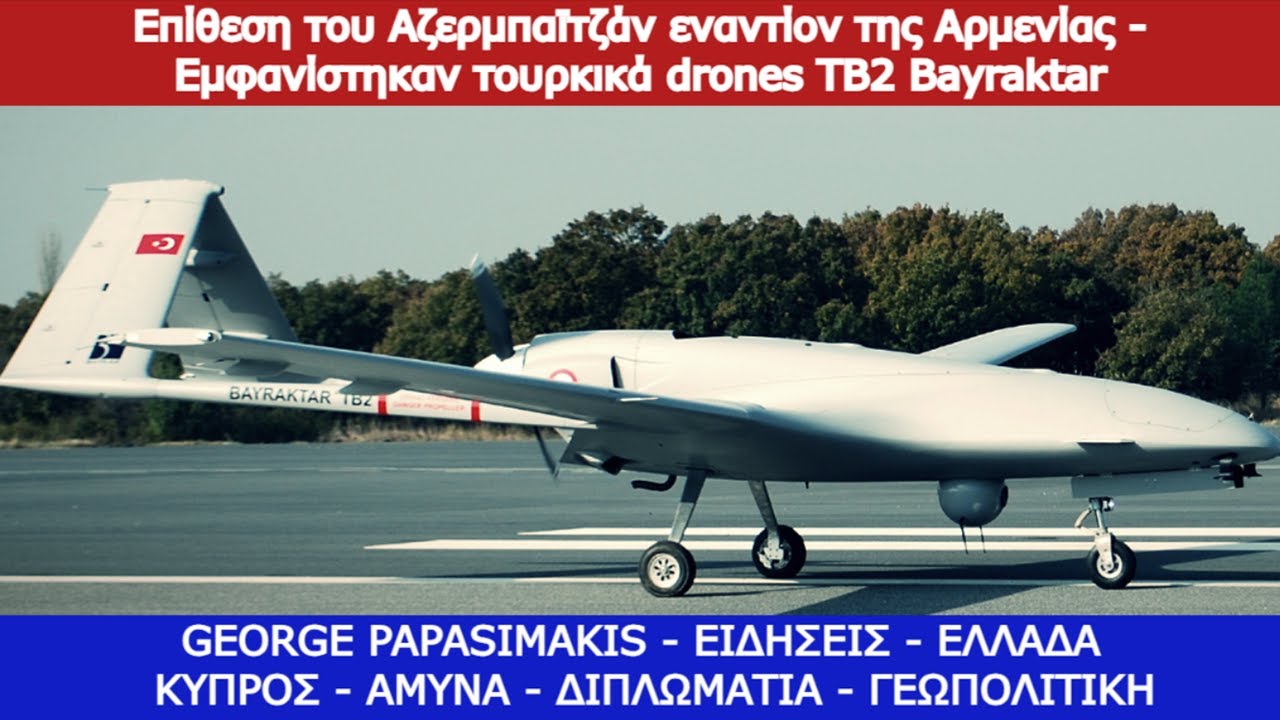 Επίθεση του Αζερμπαϊτζάν εναντίον της Αρμενίας - Εμφανίστηκαν τουρκικά ...
